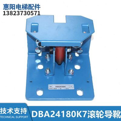 电梯配件对重轿厢滚轮导靴DBA24180K7滚轮导靴电梯配件全新