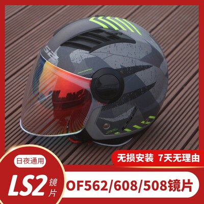 头盔镜片适用于LS2半盔OF608/562/508电镀防晒防雾贴日夜通用夜视