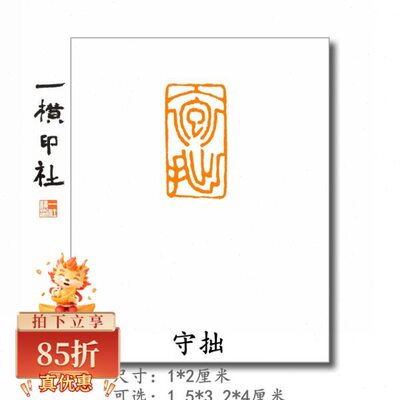 印印印篆体成品闲章社工稳手工篆刻横章朱文引首抱拙扁章一