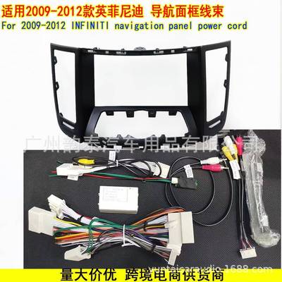 适用09-12款英菲尼迪 INFINITI 安卓导航面框套框线束协议盒FX35