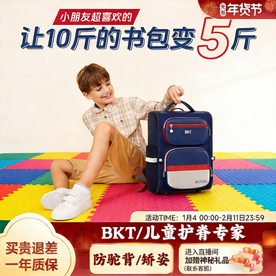 bkt小学生男女通用校园书包 1-6 年级护脊减负轻便防水儿童背包