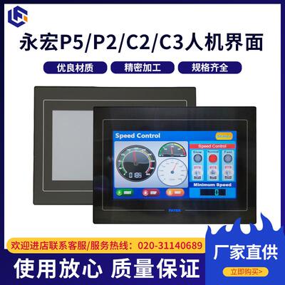 永宏P5P2C2C3人机界面工业触摸屏C2070QA人机界面触摸屏