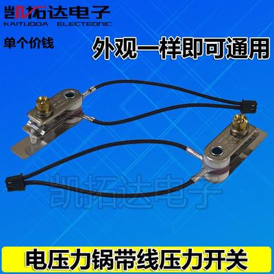 电压力锅带线压力开关YCD3005 KSD101 KSD105 10A温控限压限温