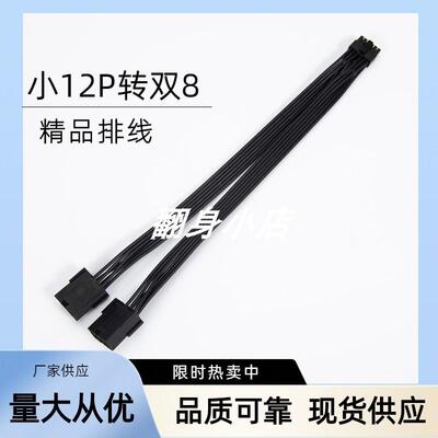 NVIDIA英伟达RTX3070 3080 3090新显卡双8p转mini小12P电源转接线