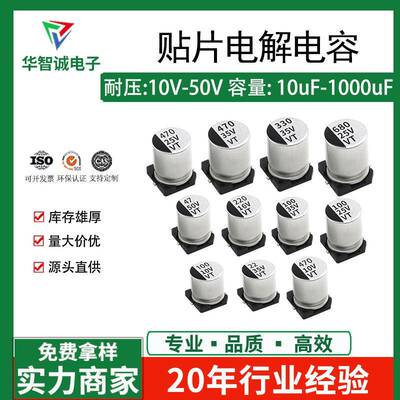 贴片电解电容10V16V25V50V/10UF/22/47/680/1000UF铝电容