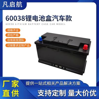 汽车款ABS电池盒汽车款ABS电池盒汽车款ABS电池60038