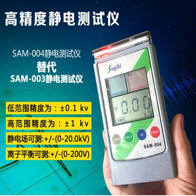 SAM-004静电测试仪手持式红外感应静电检测仪 ±20KV静电范围可测