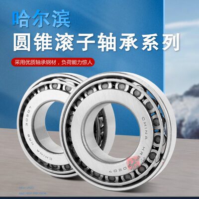 哈尔滨 HRB 圆锥滚子轴承31305 31306  31307 31308 31309 31310