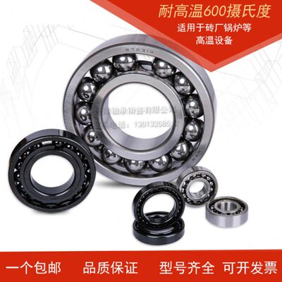 哈尔滨 满珠 耐高温轴承 970 6312 6313 6314 6315 6316 6317