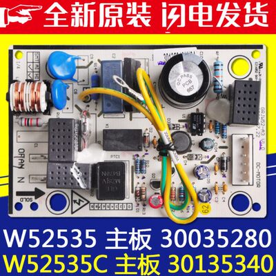 适用格力空调 30135340 主板 W52535C 301353401 W52535 30035280