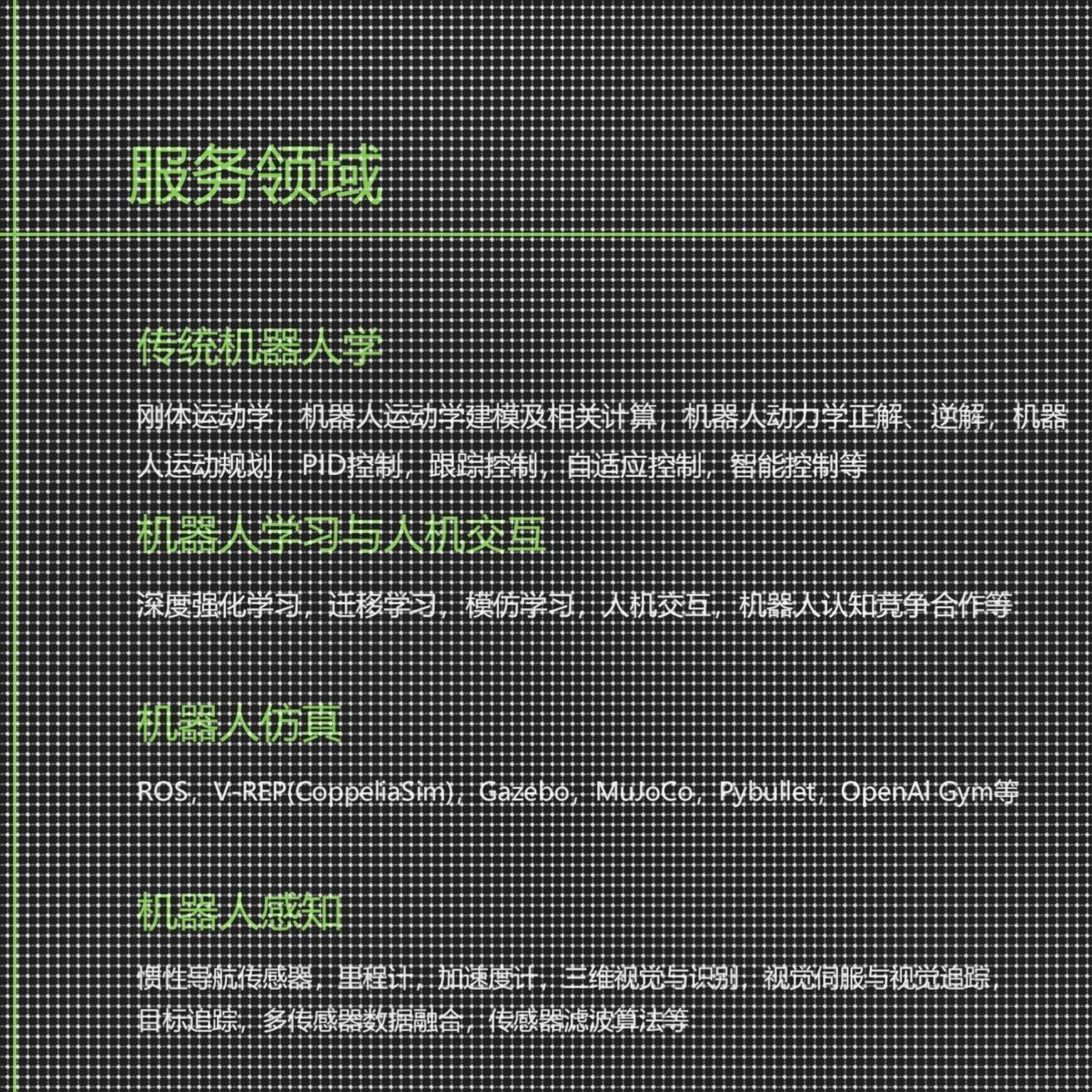 ros机器人开发Gazebo仿真Pybullet编程V-REP MuJoCo OpenAl Gym