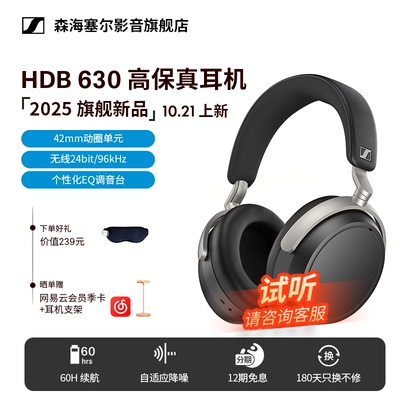 森海塞尔HDB630耳机