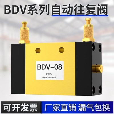 气动自动往复阀BDV-08开关气阀调速阀控制阀气缸二位五通换向气阀