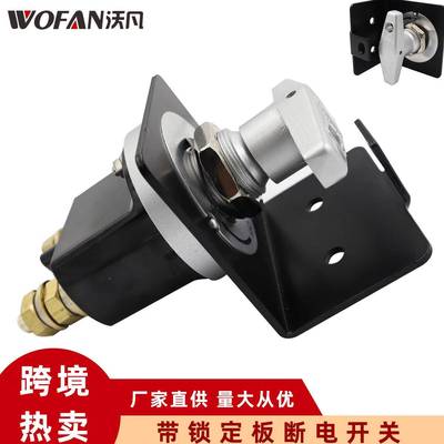 汽车船舶房车总电源开关20247电池断电开关带锁定板断电开关