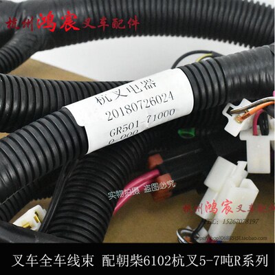 叉车全车线束 配朝柴6102杭叉5-7吨R系列