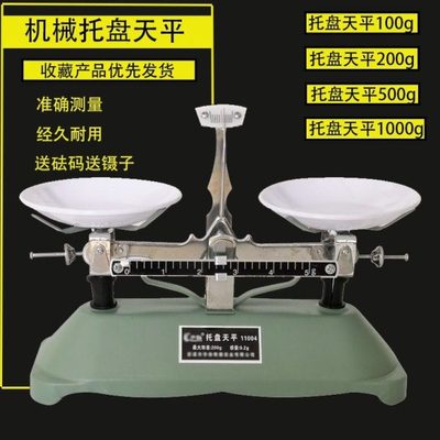 托盘天平含砝码 100g200g500g1000g克小型初中高中学生儿童物理