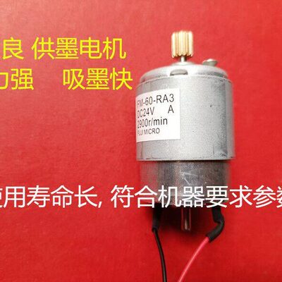 全新改良 理光DD3344c.3443c速印机供墨电机 动力强 吸墨电机马达
