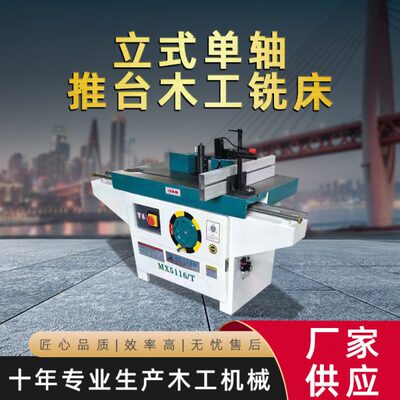 木工机械设备单轴MX5116T立式镂铣机 铝合金推台铣床修边机大锣机