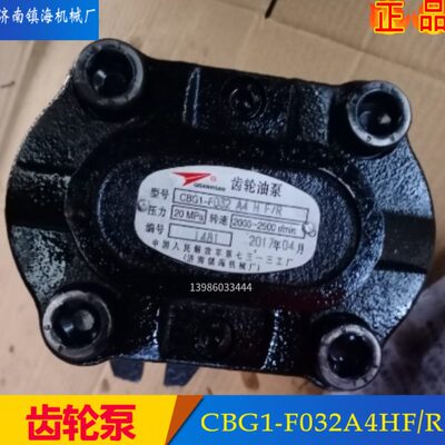 齿轮泵CBG1-F032A4HF/R济南镇海机械厂CBG1-F016/20/025/040/045/