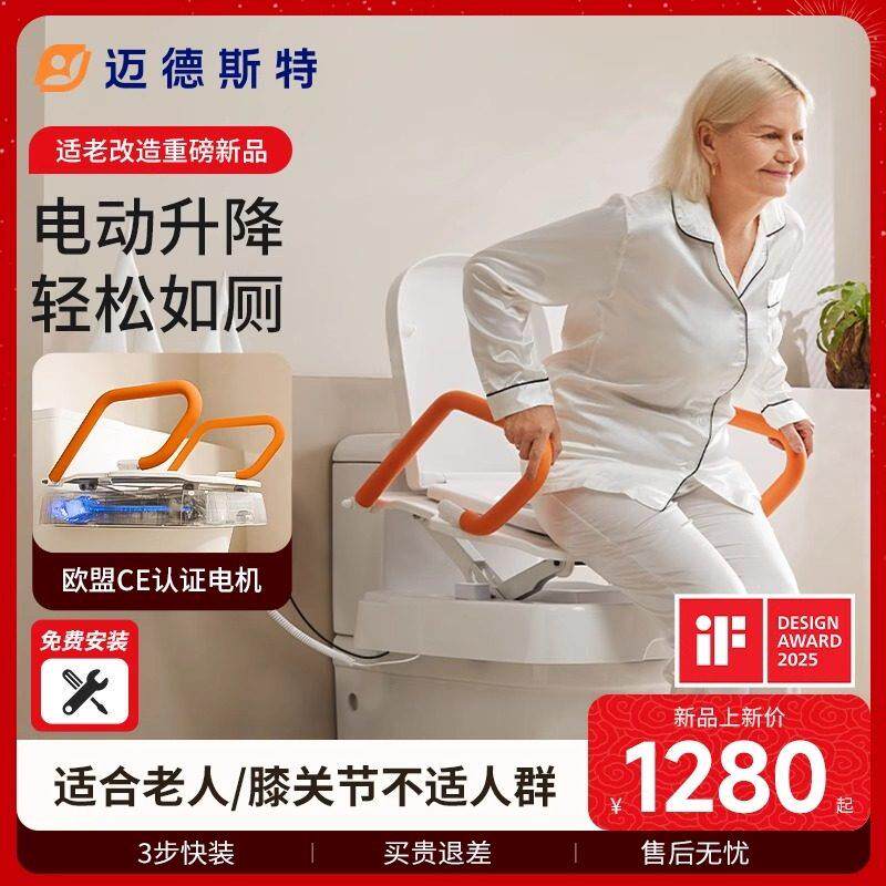 迈德斯特老人电动升降坐便椅辅助起身器家用智能孕妇马桶助力架