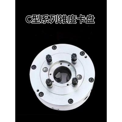 众环三爪卡盘250C型锥度卡盘K11200C6大连614050机床325C11直装C8