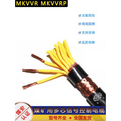 Mkvvrp 2~61芯阻燃电源线0.5-2.5方信号软线