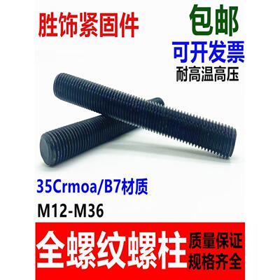 12.9级全螺纹螺柱35Crmo高强度全螺纹螺杆通过螺纹螺杆M20M16M24M
