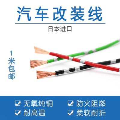 AVSS汽车改装线0.3/0.5/0.85/1.25/2/2.5平方耐高温电线汽车电线