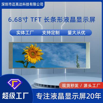 6.86寸TFTLCD长条高清液晶显示屏480*1280MIPI全视角500亮度