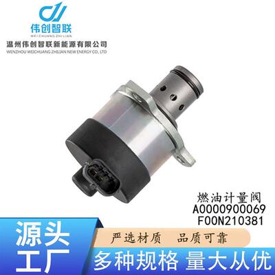 A0000900069计量单元燃油泵喷射调节器F00N210381F00N210223