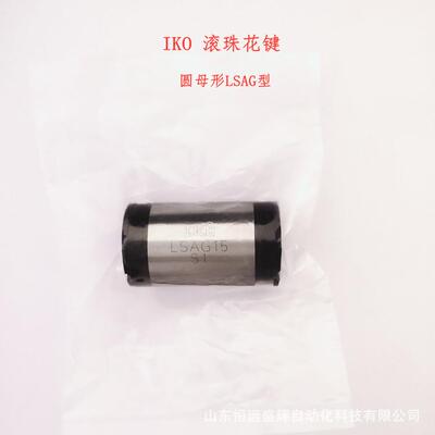 IKO滚珠花键LSAG15LSAG20LSAG8LSAG6LSAG30LSAG12LSAG10