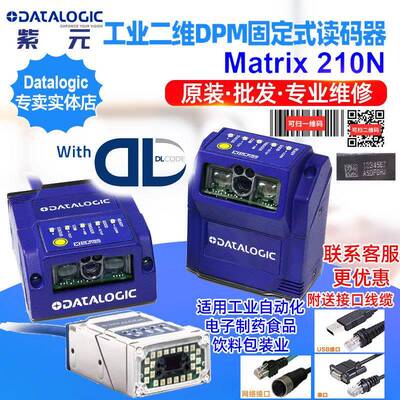 DatalogicMatrix210N211212213235工业二维DPM码固定式扫码