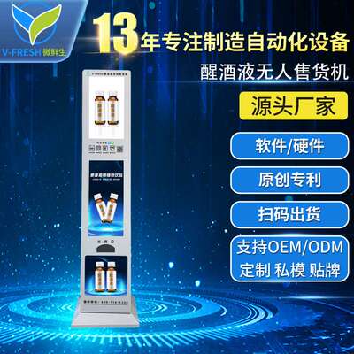 解酒液自动售货机酒吧KTV售卖机餐厅S型弯道解酒液售卖机WX-R12