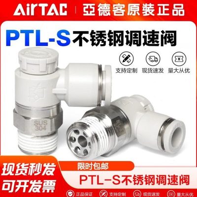 亚德客气动304不锈钢节流阀调速接头PTL4/6/8/10-M5-01-02-A-M-S