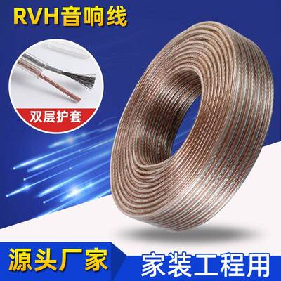 国标RVH音响线100-300芯透明金银喇叭线舞台音响HIFI功放音频线
