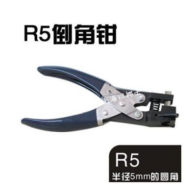 ENOSH圆角器倒角钳R5圆角钳5mm圆角