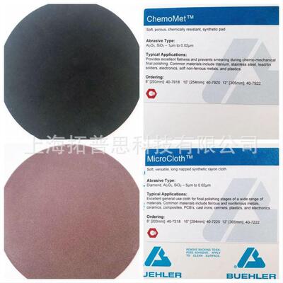 标乐抛光布标乐金相耗材407220精磨金相抛光布