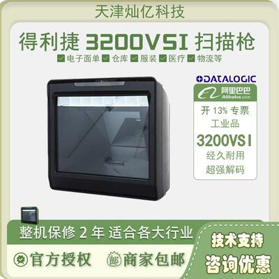Datalogic得利捷3200vsi/3410vsi二维扫描平台收银支付扫描器超市