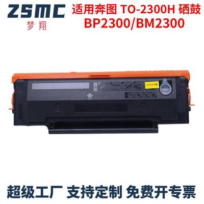 适用奔图TO-2300H硒鼓PANTUM BP2300W BP2300NW BM2300A碳粉盒