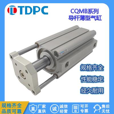 CQMB50系列 导杆薄型气缸50×5/10/15/20/25通达气缸 TDPC