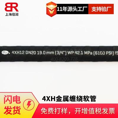 盖茨Gates/4XH金属缠绕软管-EN856 4SH ISO 3862 4XH-12 4XH-16