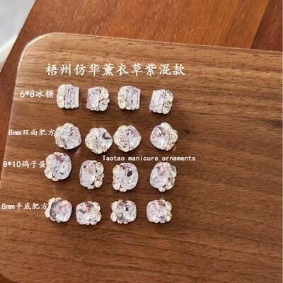 [高顶梧州薰衣草紫混款] 仿华方糖肥方鸽子蛋成品堆钻美甲饰品