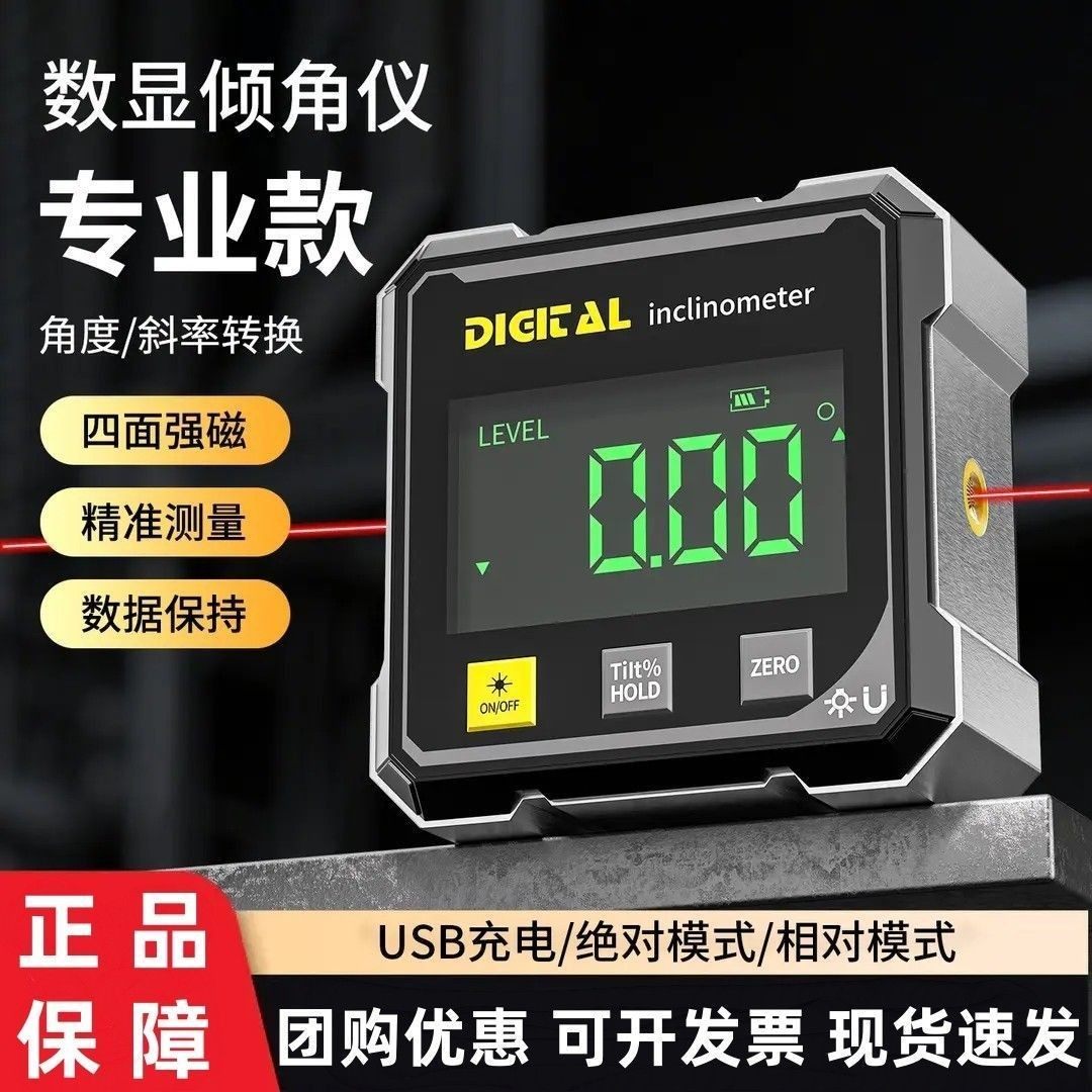高精度数显激光水平仪激光仪水平尺倾角仪测量工具坡度斜率水平仪