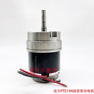 诺力电动搬运车驱动电机PTE15Q/20Q行走电机PTE15N驱动轮叉车配件