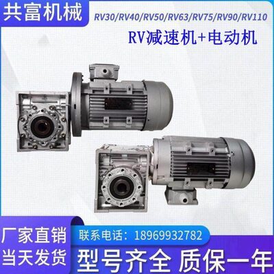 RV40/50/63/75/90蜗轮蜗杆减速机电机NMRV铝壳变速箱三相380V立式