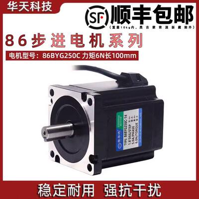 86步进马达86BYG250C 力矩6N.M 长100MM 两相4线 线 普菲德电机