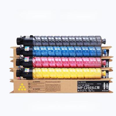 原装理光MP C2503LC粉盒C2003 2004 C2011 C2503SP 2504碳粉 墨粉