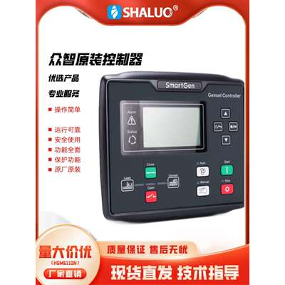 SmartGen原装众智HGM6110N柴油发电机组控制器发动机模块HGM6120N