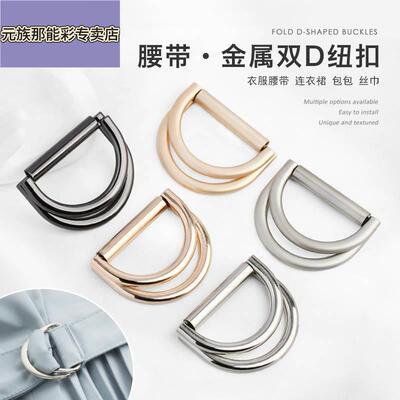 腰带调整扣金属双环扣折扣D字扣珍珠叠扣风衣衬衫裙子钮扣收腰