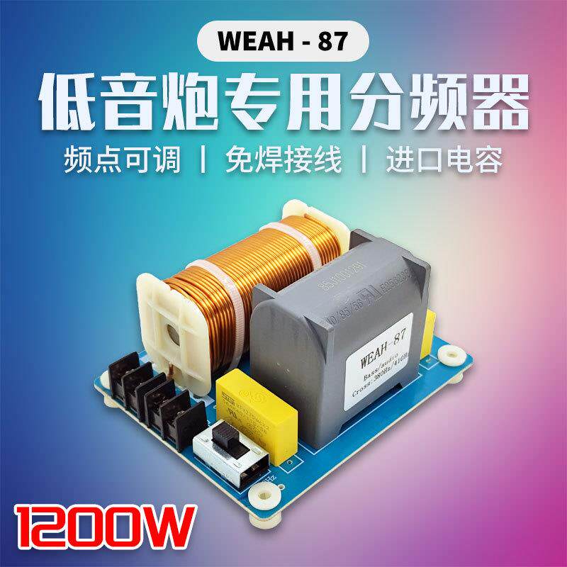 低音炮音箱改装升级舞台发烧级1200W大功率低音分频器频点可调